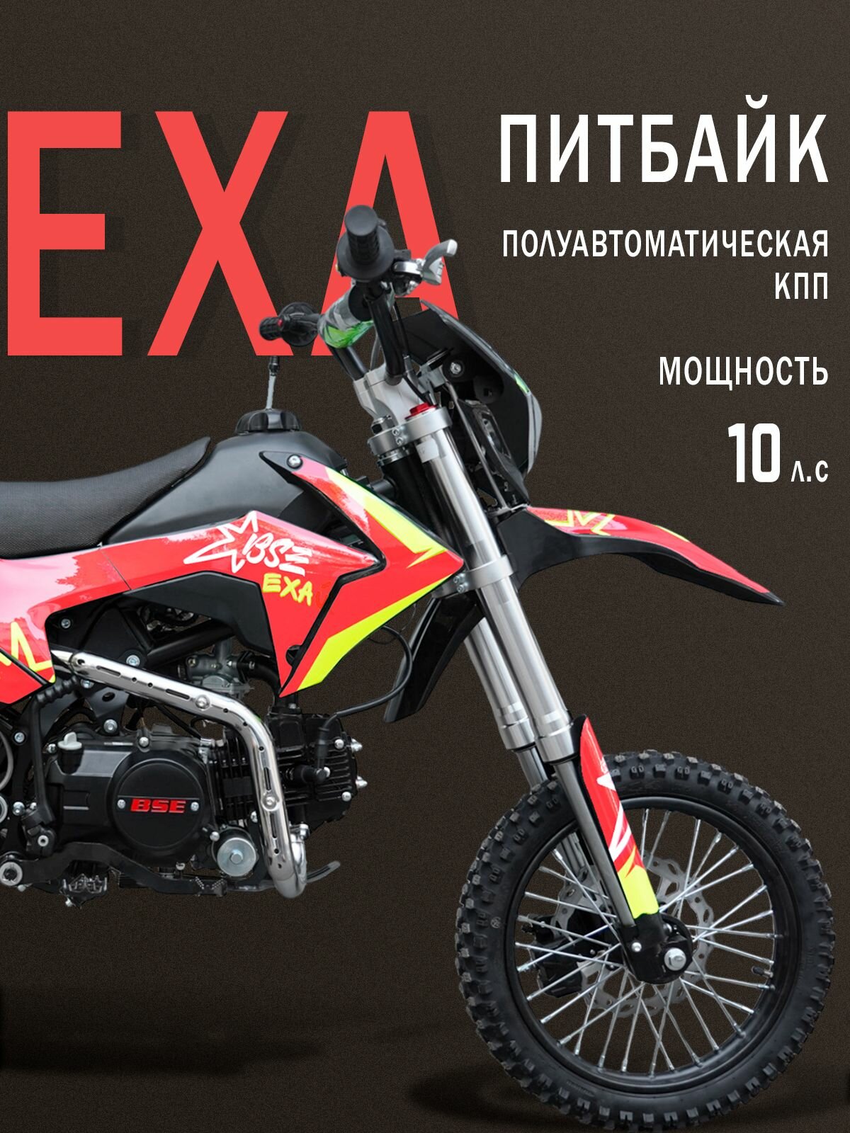 Питбайк BSE EXA SA 14/12 Red/Green