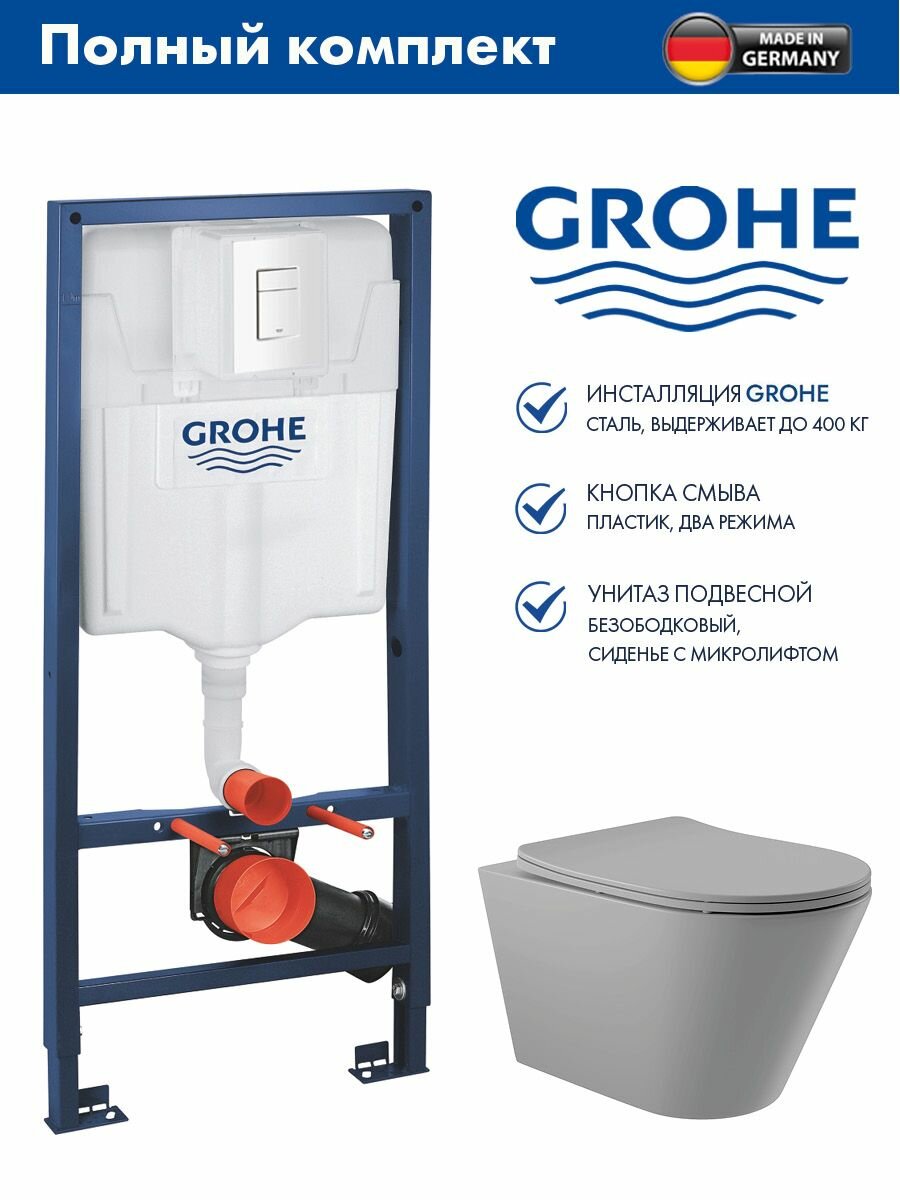 Комплект Система инсталляции для унитаза GROHE Rapid SL 3 в 1 с панелью смыва Skate Cosmopolitan, альпин-белый (38772SH0) + Унитаз 525*360 безободковый, сиденье Soft-Close, серый матовый, конус