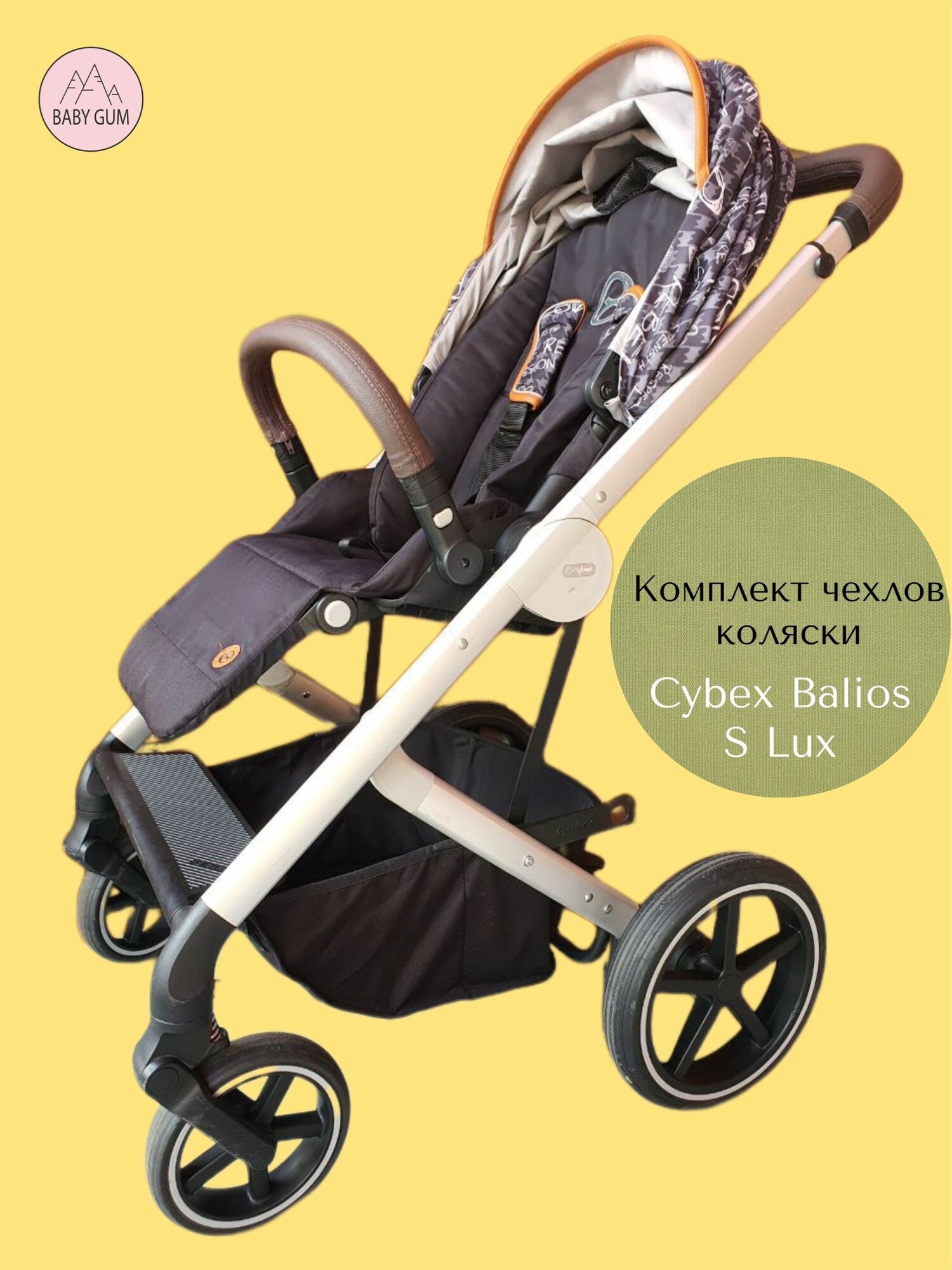 Комплект чехлов на ручки коляски Cybex Balios S Lux (на бампер малыша и ручку родителей)