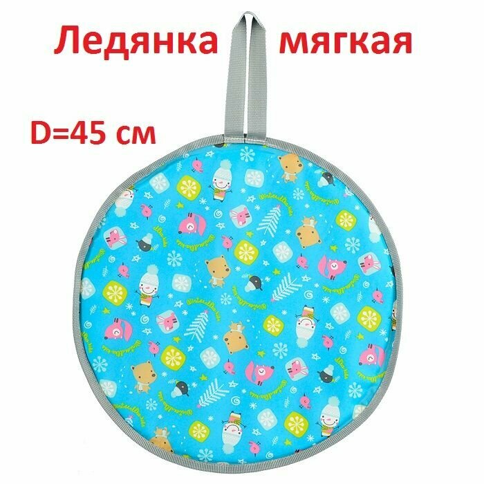 Ледянка мягкая Ника с рисунком (зимний голубой)