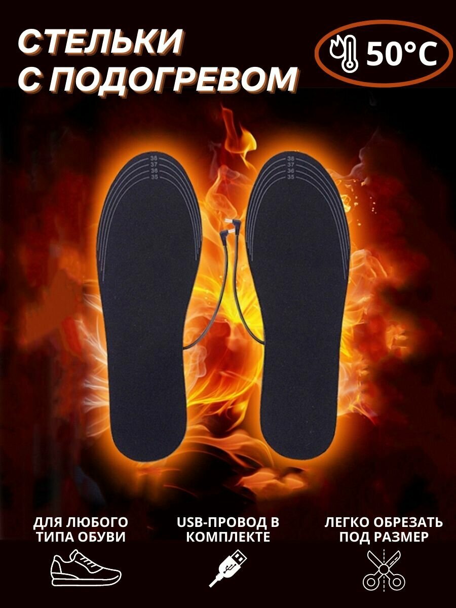 Стельки многоразовые с электро USB подогревом для мужчин и женщин, Зимние теплые термостельки для рыбалки, охоты и туризма, грелка для обуви с подогревом