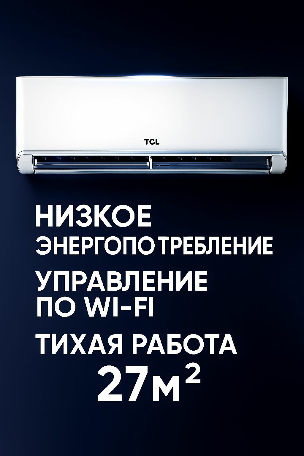 Настенная сплит-система TCL BreezeIN Pro TAC-BR09ONF/R (on/off)
