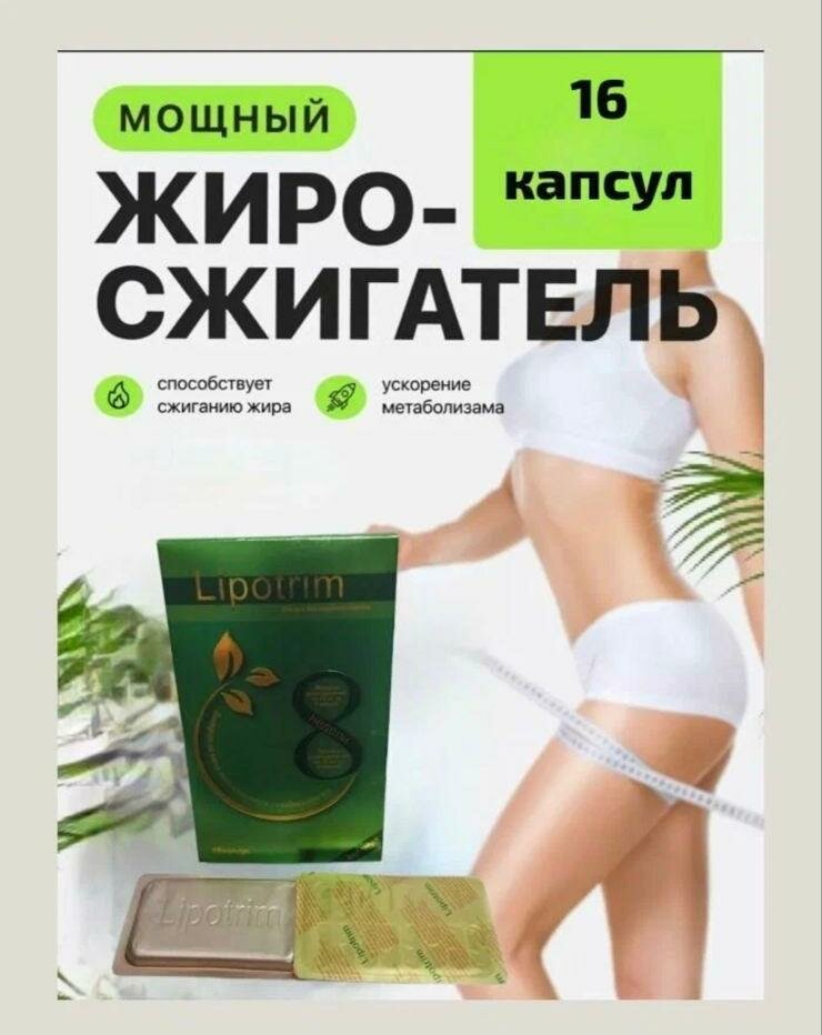 Жиросжигатель для похудения