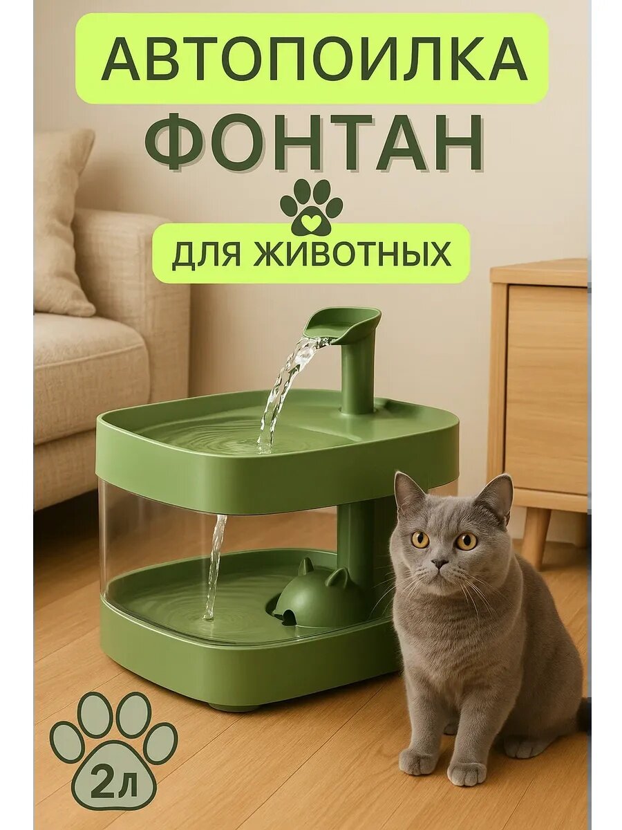 Автоматическая поилка для кошек FOR PET XIAMI, фонтанчик для кота с фильтром, работает от повербанка, 3 литра, зеленая