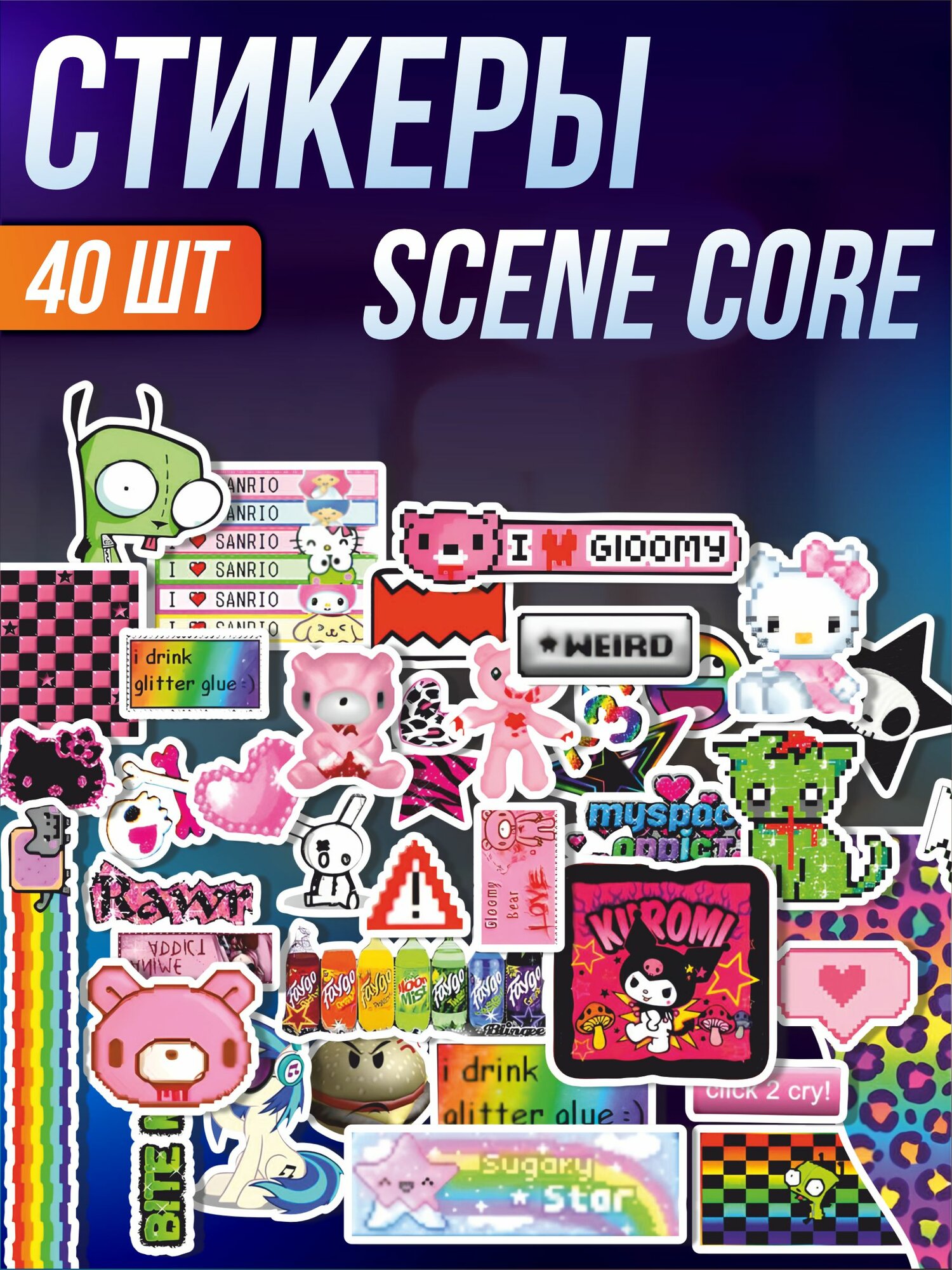 Стикерпак наклейки на телефон эстетика Scene core Scenecore