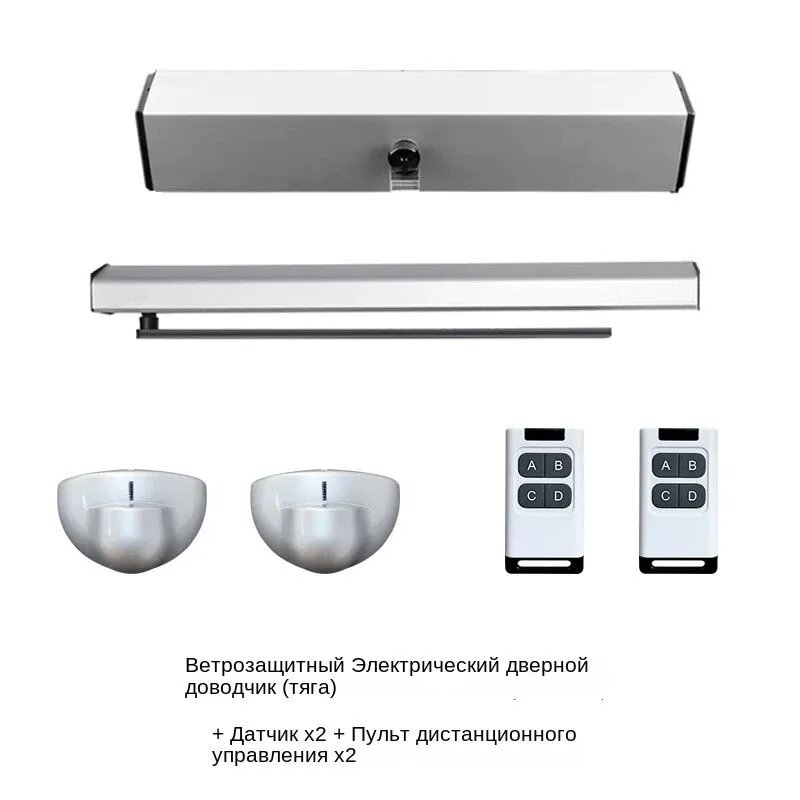 Электрический дверной доводчик(Направление открытия внутрь), В комплекте 2 датчика и 2 пульта дистанционного управления, Несущая способность 150 кг