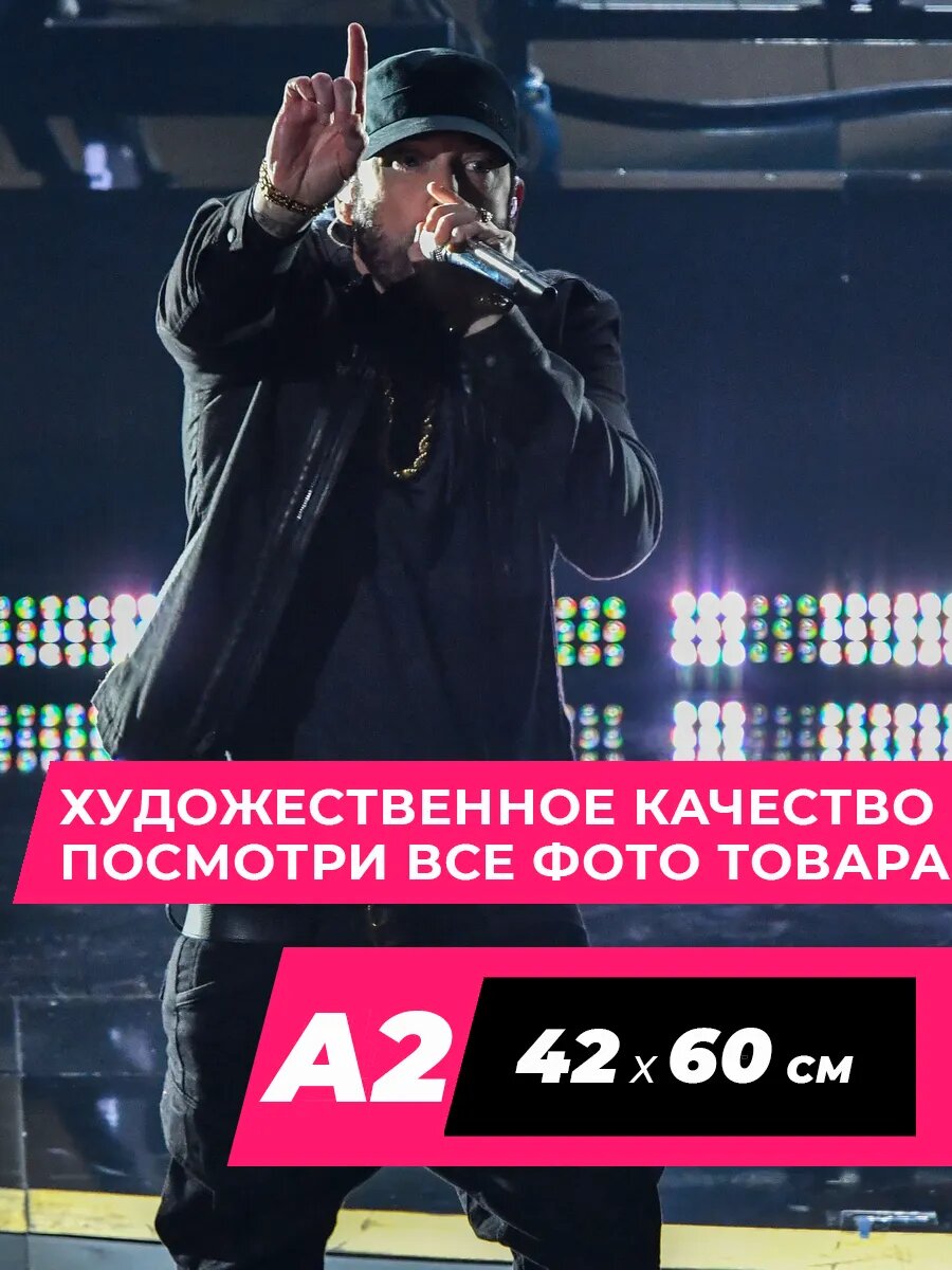 Постер Эминем на стену 98 Eminem A2, матовая фотобумага премиум качества