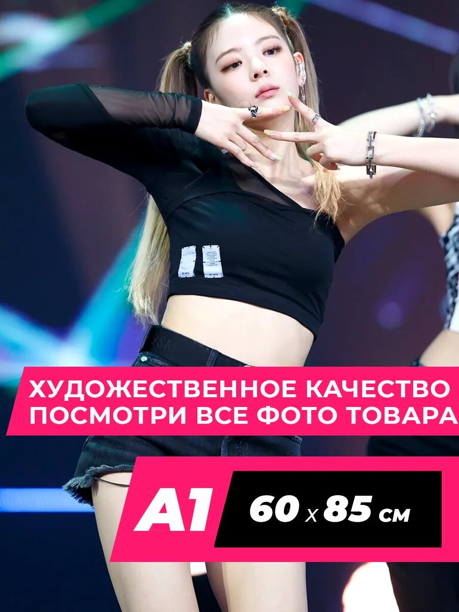 Постер итзи на стену 6 ITZY A1, матовая фотобумага премиум качества
