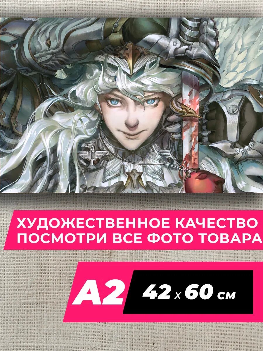 Постер Берсерк на стену 16 Berserk A2, матовая фотобумага премиум качества