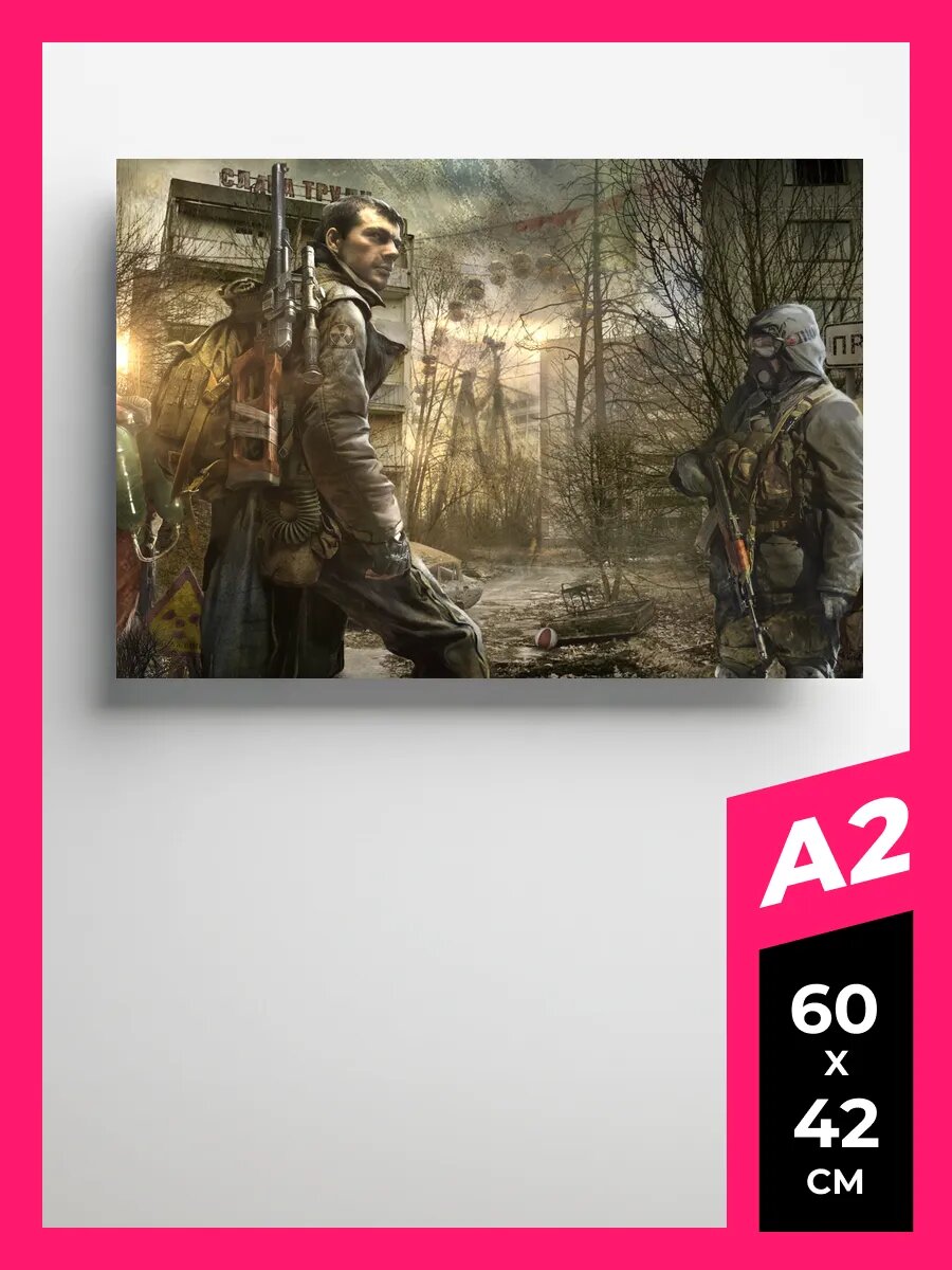 Постер Stalker плакат Сталкер 58 A2, матовая фотобумага премиум качества