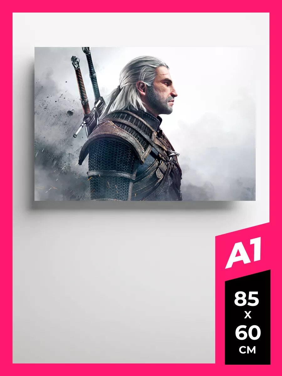 Постер Ведьмак плакат The Witcher А1, А2, А3, 50х70 38, матовая фотобумага премиум качества