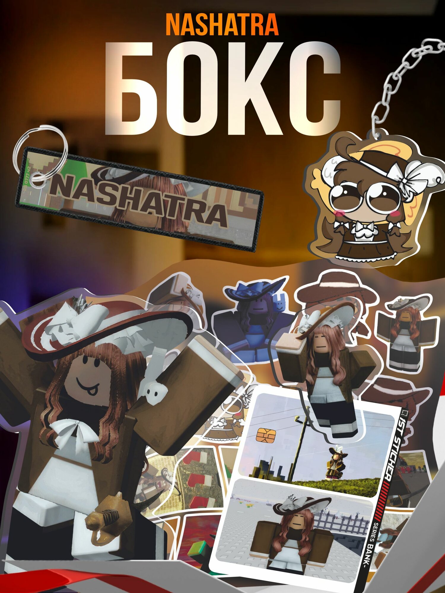 Подарочный бокс Nashatra Bealdhild Dream Game