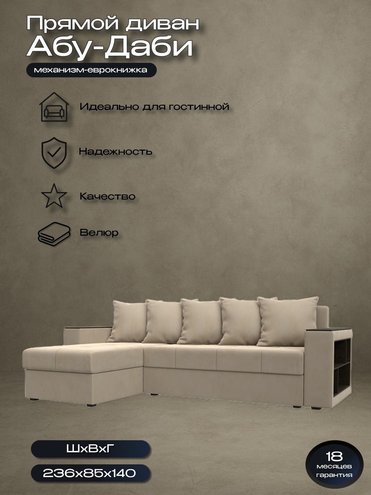 Диван угловой Абу-Даби Лайт левый угол