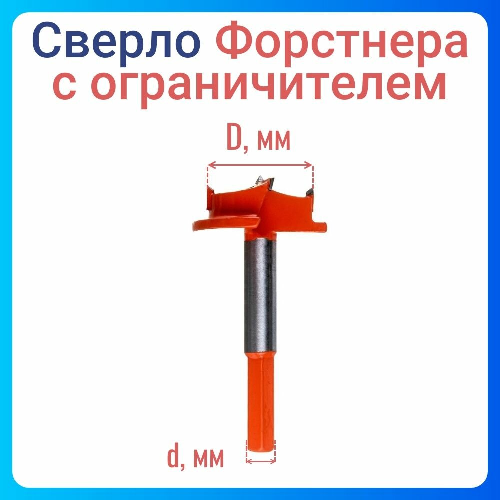Сверло Форстнера с ограничителем D35мм X d6 по дереву PRO Strong