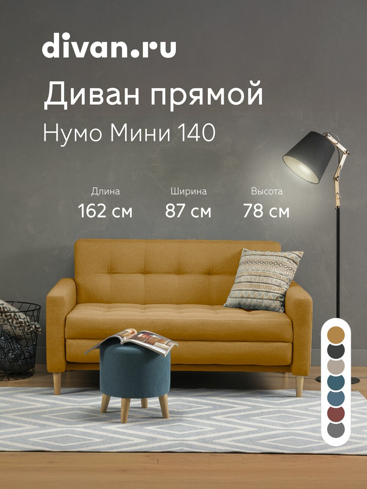 Диван-кровать раскладной Divan.ru Нумо-Мини 140 Textile Yellow 162х87х78 см, спальное место 140х198 см, желтый, рогожка