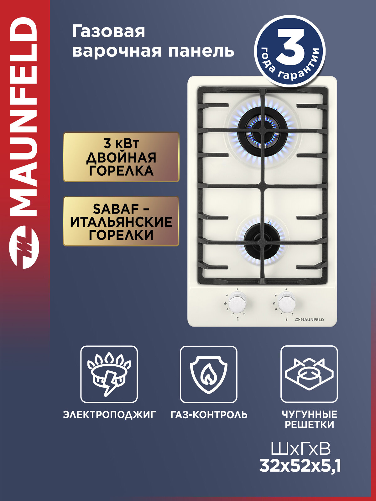 Варочная панель газовая MAUNFELD EGHE.32.63CBG/G, 2 конфорки, WOK, газ-контроль, электроподжиг, горелки SABAF, бежевый