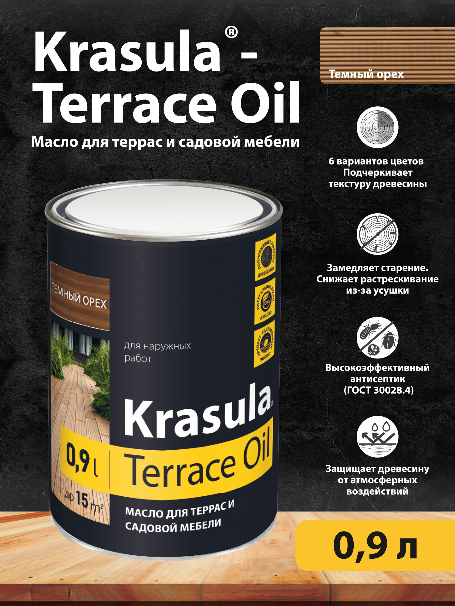 KRASULA-TERRACE OIL, 0.9л, темный орех. Масло для террас и садовой мебели