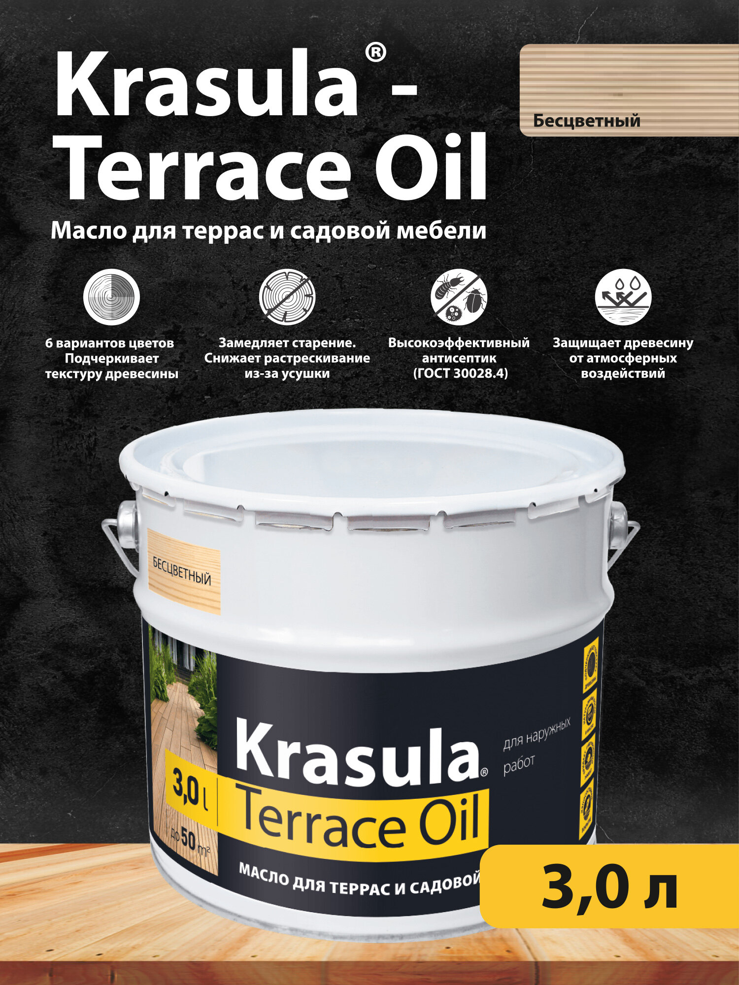 KRASULA-TERRACE OIL, 3л, бесцветное. Масло для террас и садовой мебели