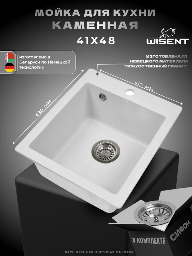 Мойка кухонная Wisent MW420-28 прямоугольная, 41x48, мойка для кухни, матовая, белая