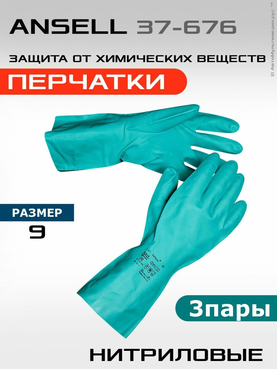 Перчатки Ansell AlphaTec Solvex 37-676 * 9й размер 3пары* нитриловые защитные