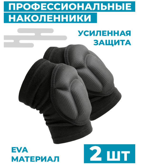 Спортивные наколенники Boomshakalaka, для танцев, гимнастики, волейбола, размер S, цвет черный