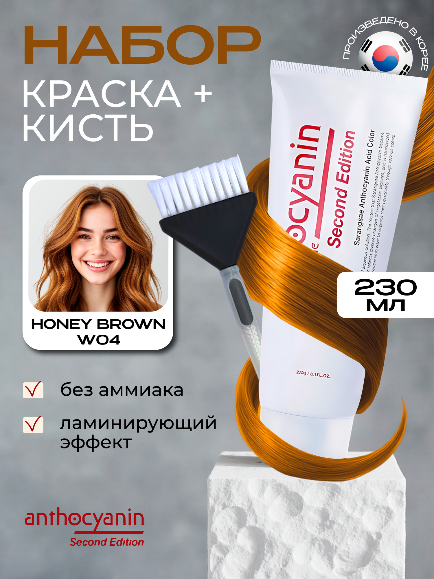 Anthocyanin Коричневая краска для волос W04 Honey Brown 230 мл с кистью