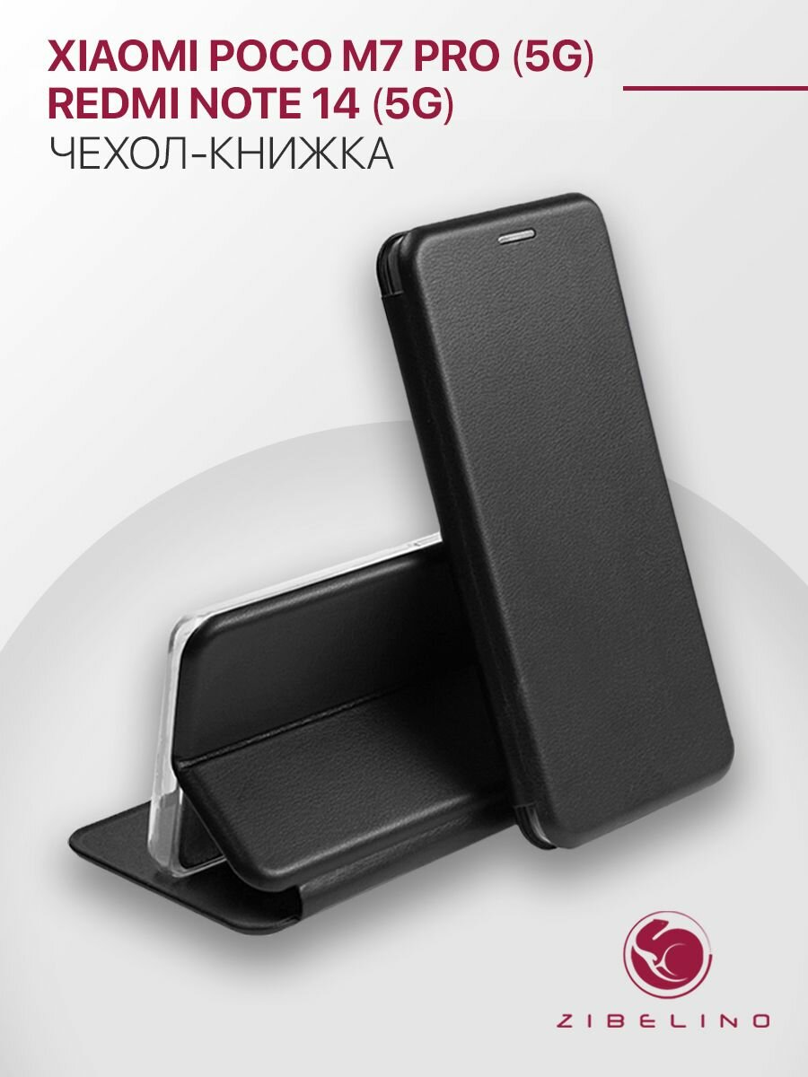 Чехол на Xiaomi Poco M7 Pro 5G, Redmi Note 14 5G защитный, с магнитом, черный / Ксиоми Поко М7 Про, Редми Нот 14