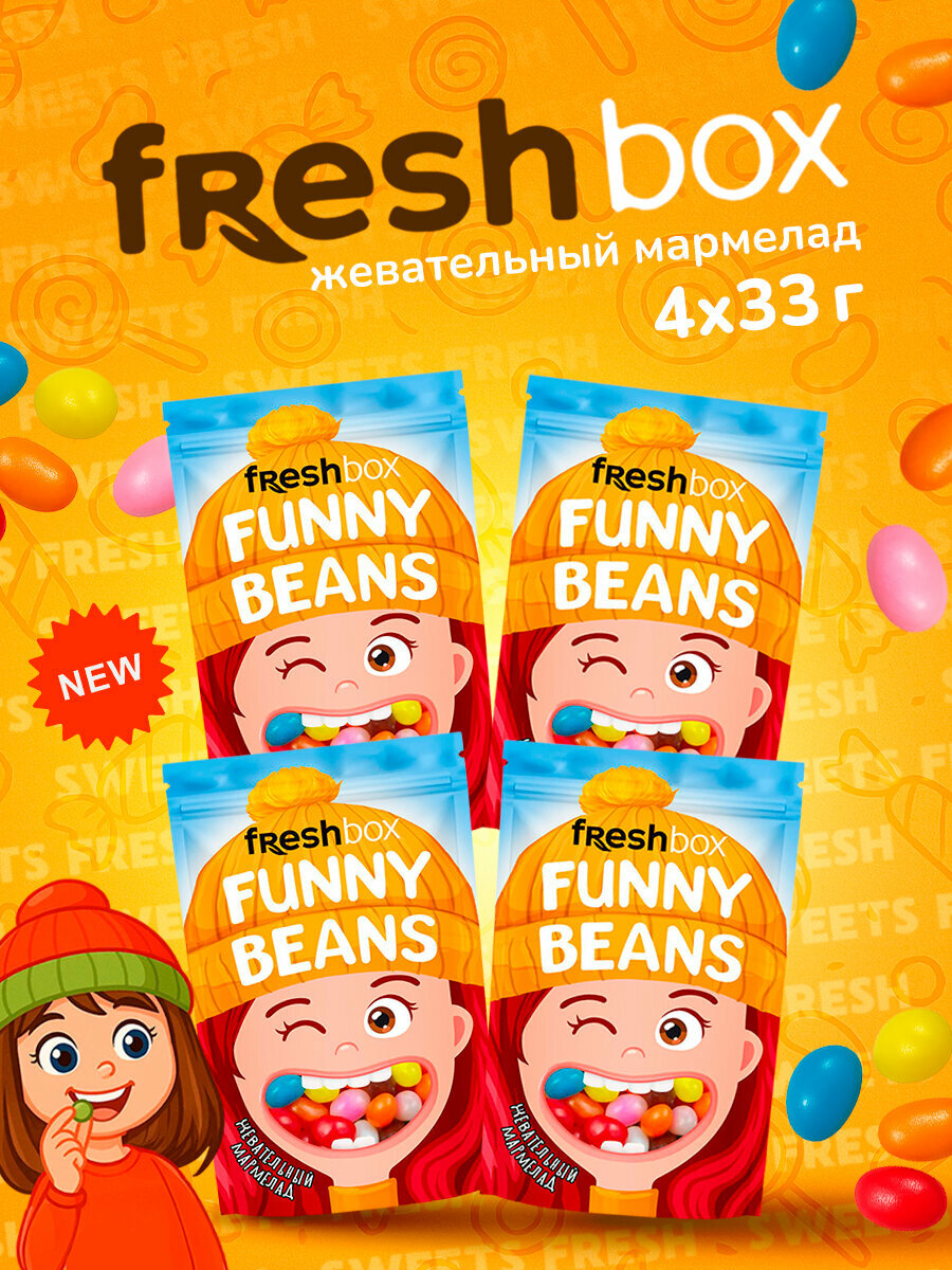 Funny Beans Мармелад (4х33г)
