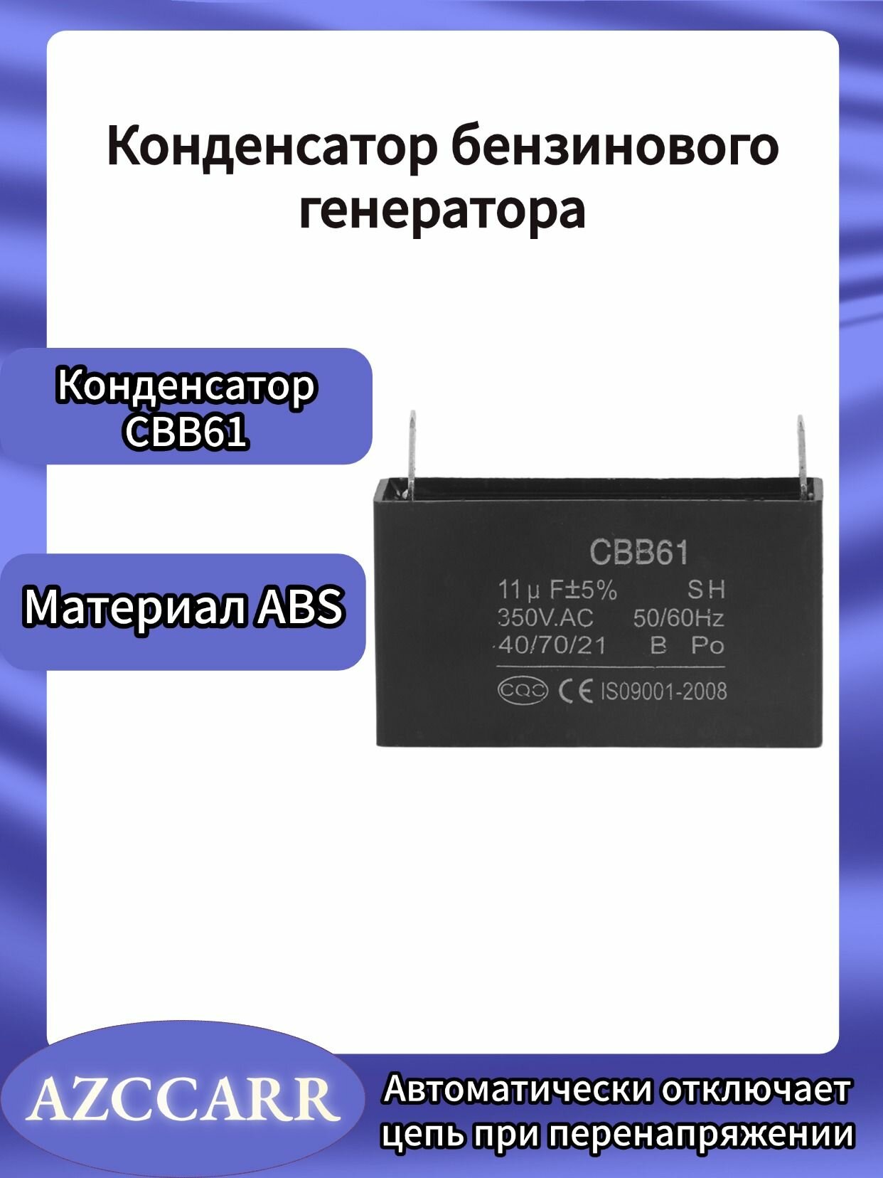 Конденсатор CBB61 11мкФ 350V для холодильника