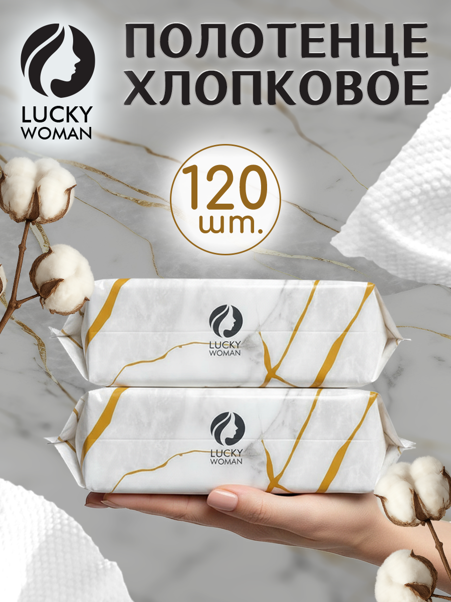 Одноразовые хлопковые полотенца для лица 20х20 см 120 шт