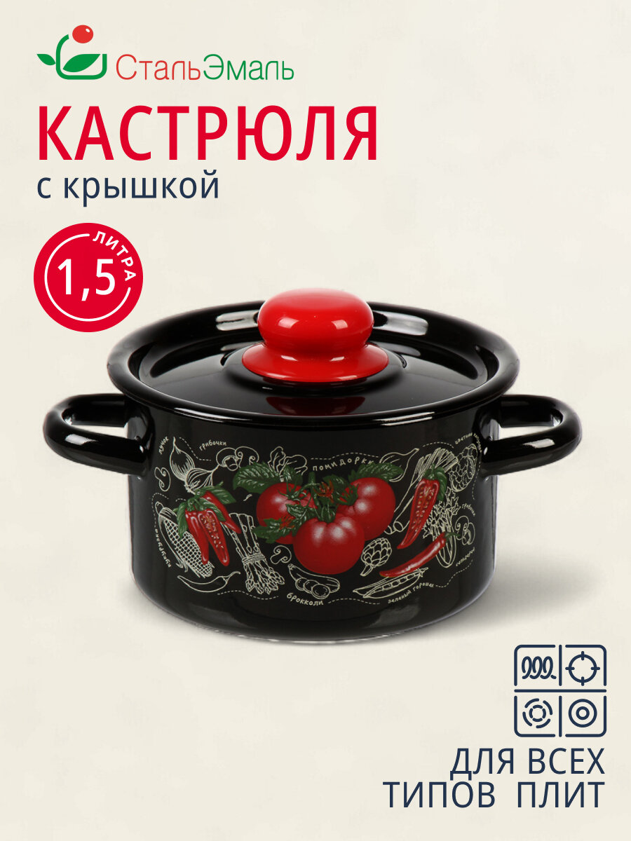 Кастрюля эмалированная сталь, 1.5 л, крышка сталь, цилиндрическая, СтальЭмаль, Помидорки