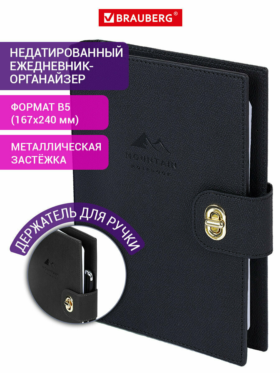 Ежедневник-органайзер на кольцах недатированный В5 167х240 мм, блокнот для записей 160 листов, планер планинг, записная книжка, обложка под кожу черная, Brauberg, 116204