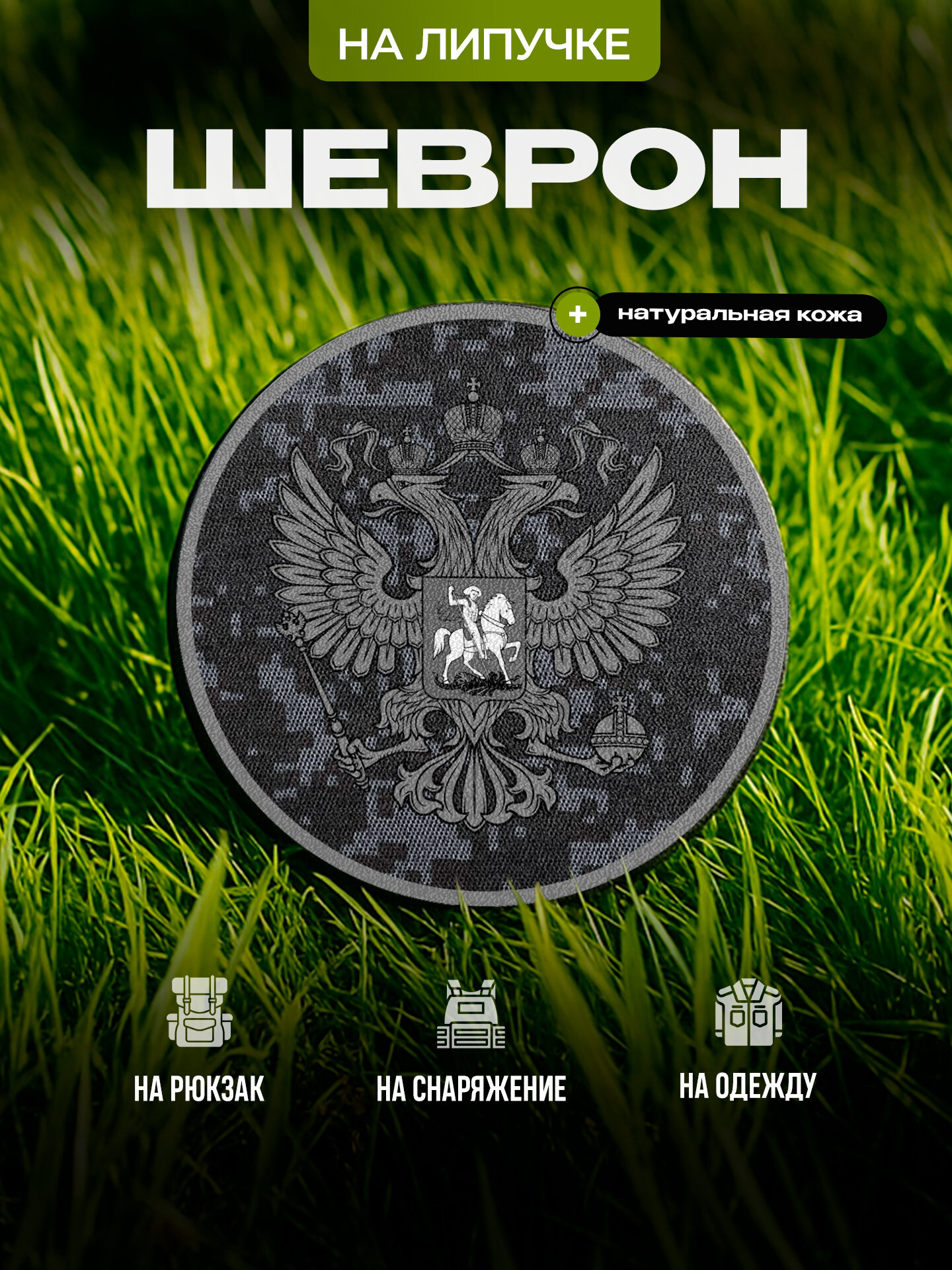 Шеврон IREVIVE кожаный с принтом Скорая медицинская помощь на липучке, для военного, аксессуар на форму