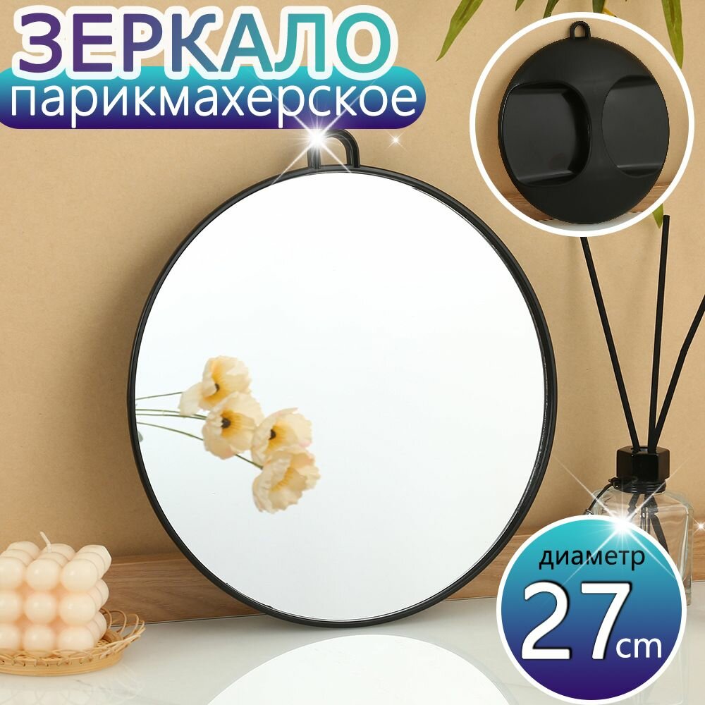 Зеркало парикмахерское