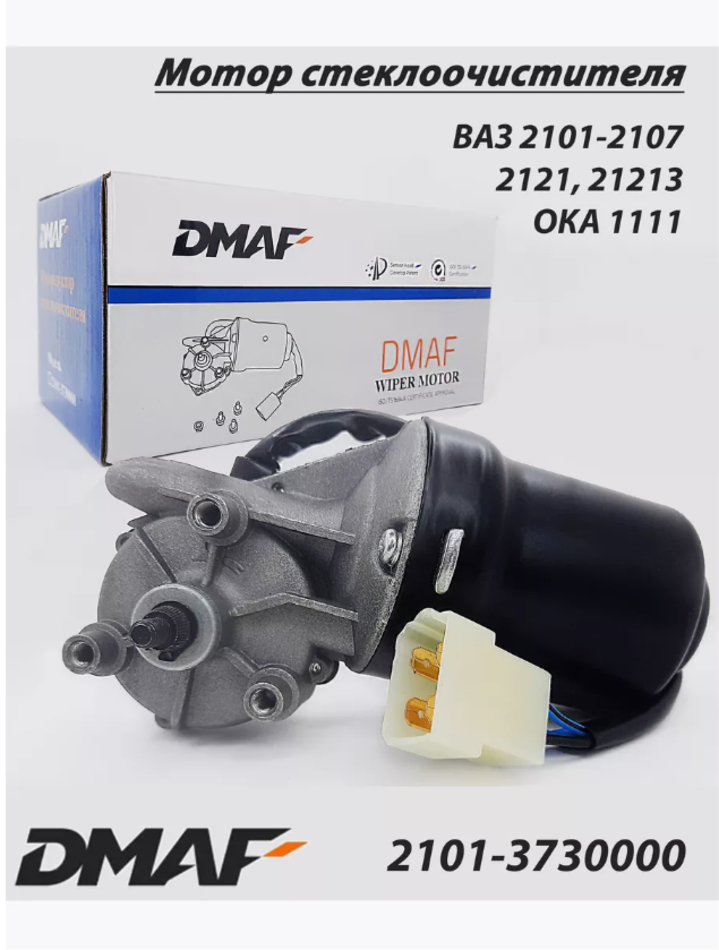 Мотор стеклоочистителя 2101-07 Нива Ока DF318701