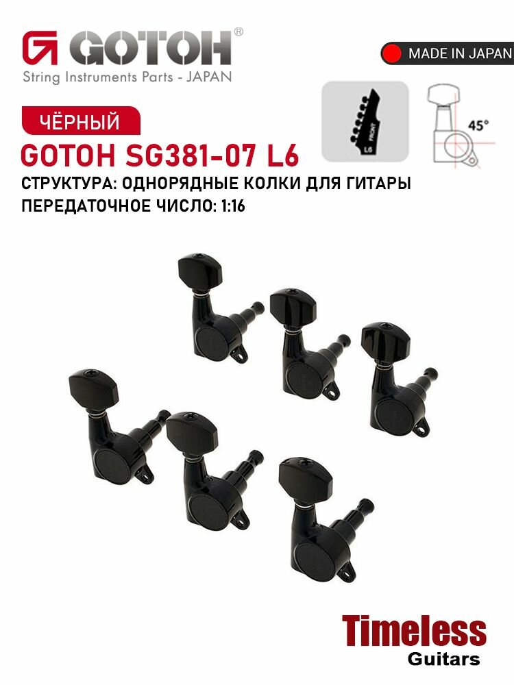 Колки Gotoh SG381-07 L6 для гитары Ibanez, однорядные