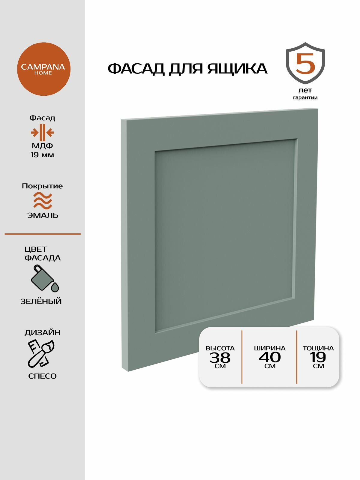 Фасад для ящика Спесо Зеленый Эмаль 381х397х19