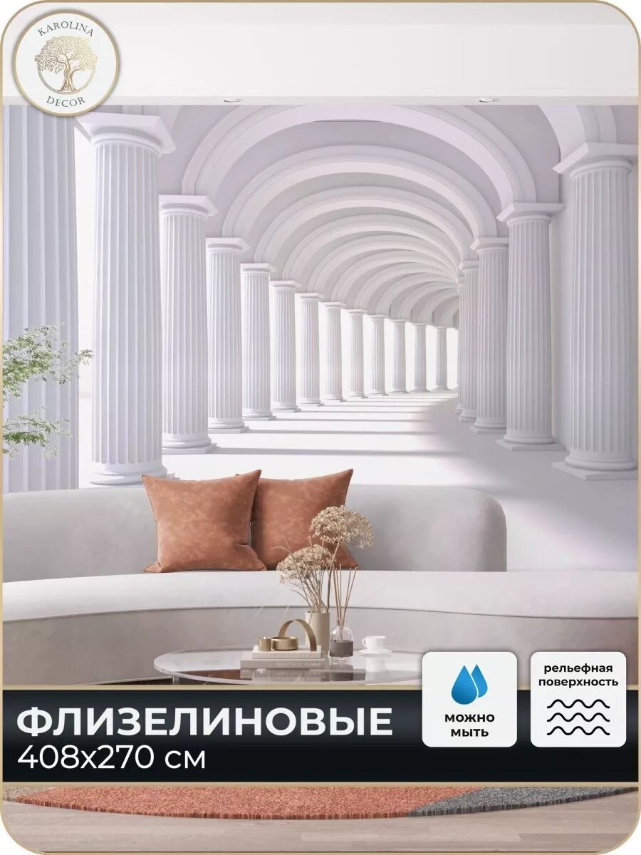 Фотообои Колонны в детскую в спальню на кухню 400х270