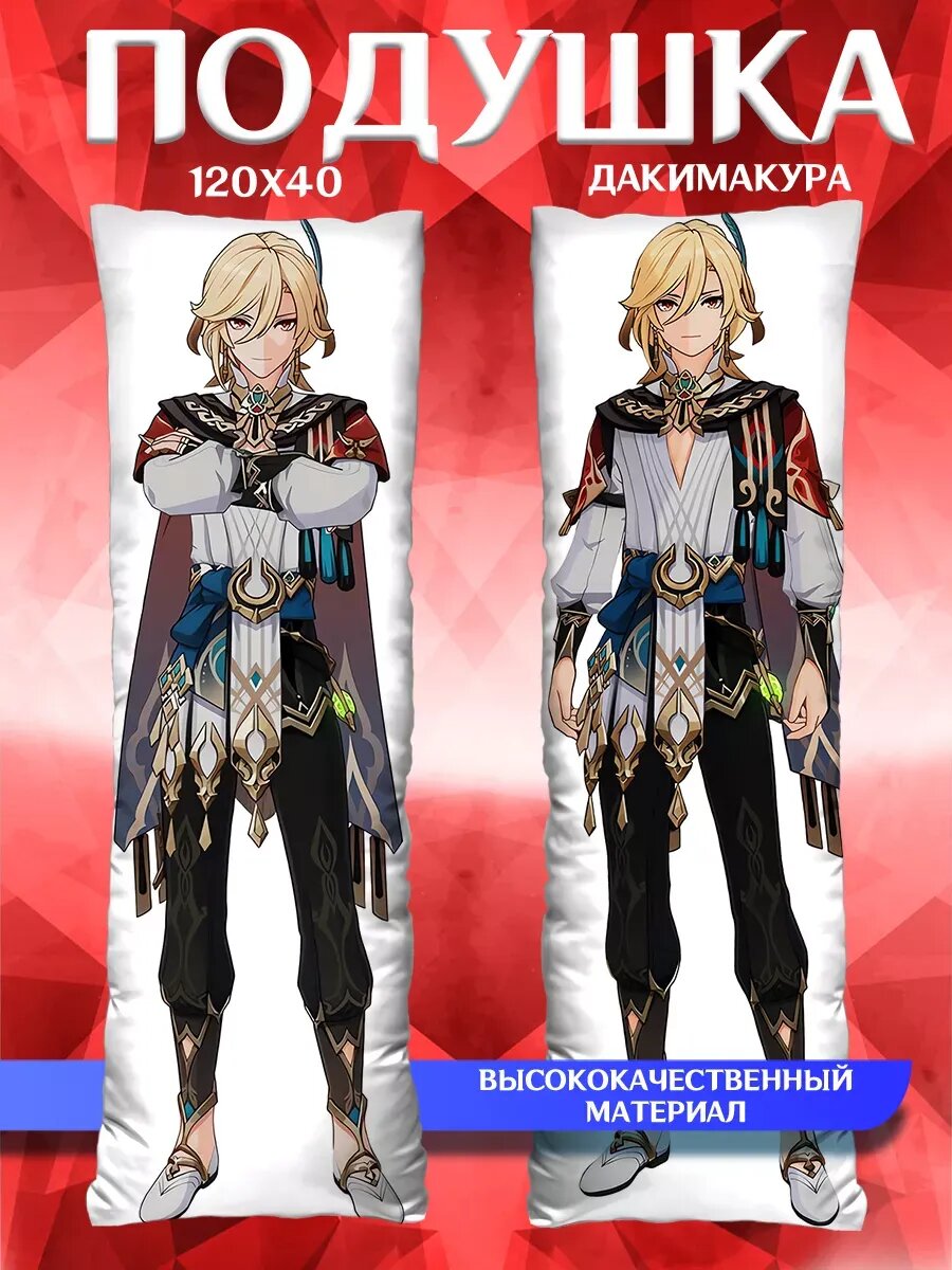 Подушка дакимакура принт genshin Геншин импакт Кавех 120х40