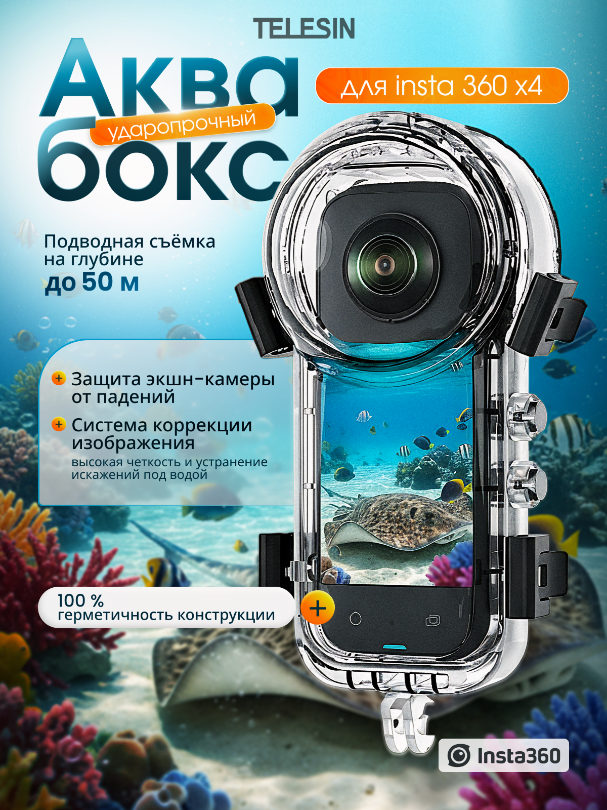 Защитный бокс, для экшн-камеры Insta360 X4, водонепроницаемый, на штатив