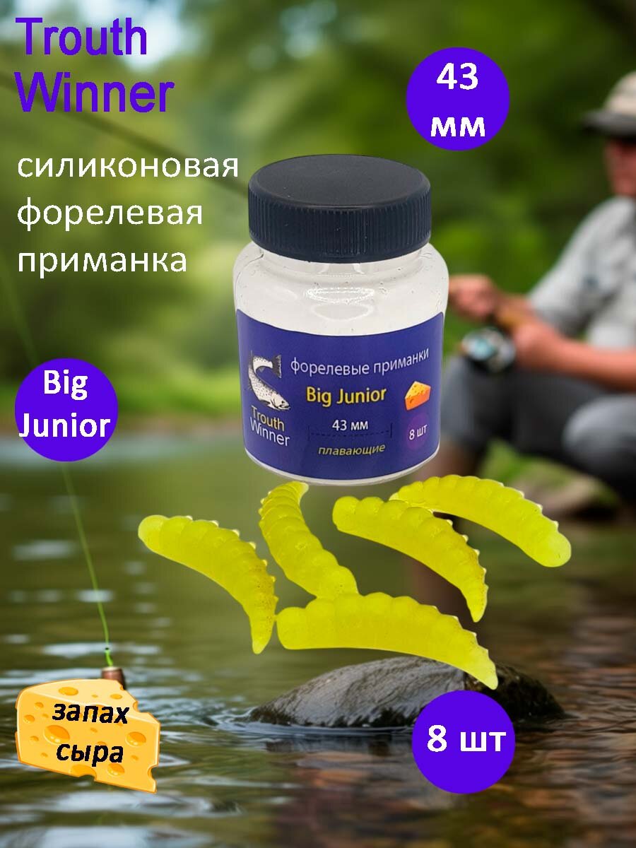 Силиконовая приманка на форель Big Junior 43мм цвет Шартрез