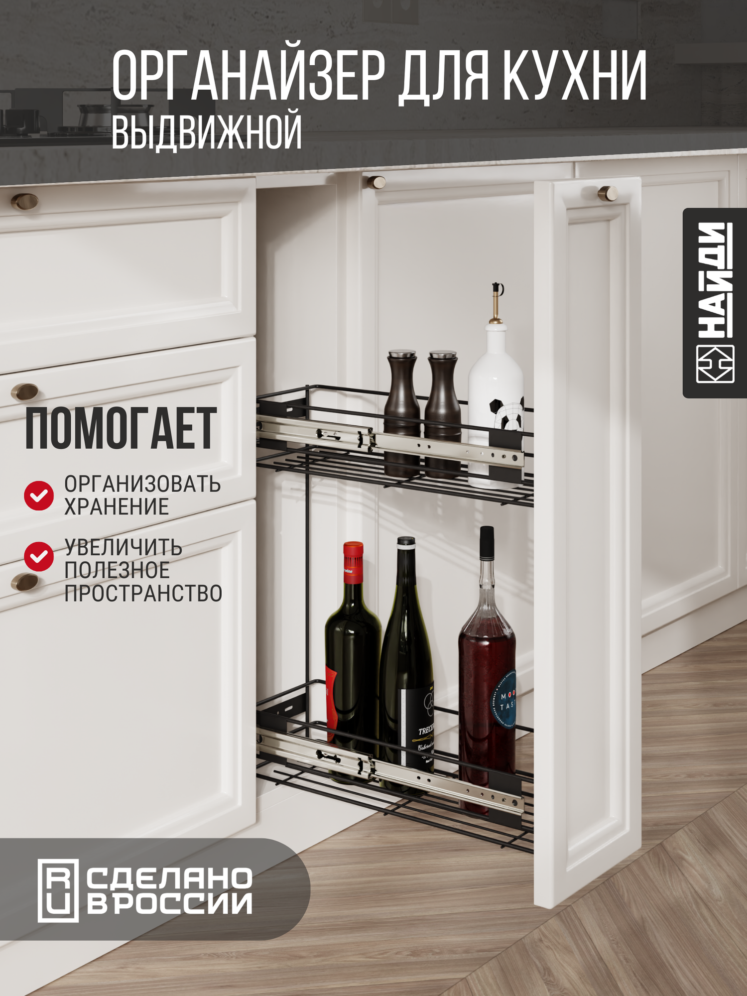 Бутылочница (черная матовая)выдвижная для кухни (ширина 150мм в модуль 200мм), с направляющей без доводчика.