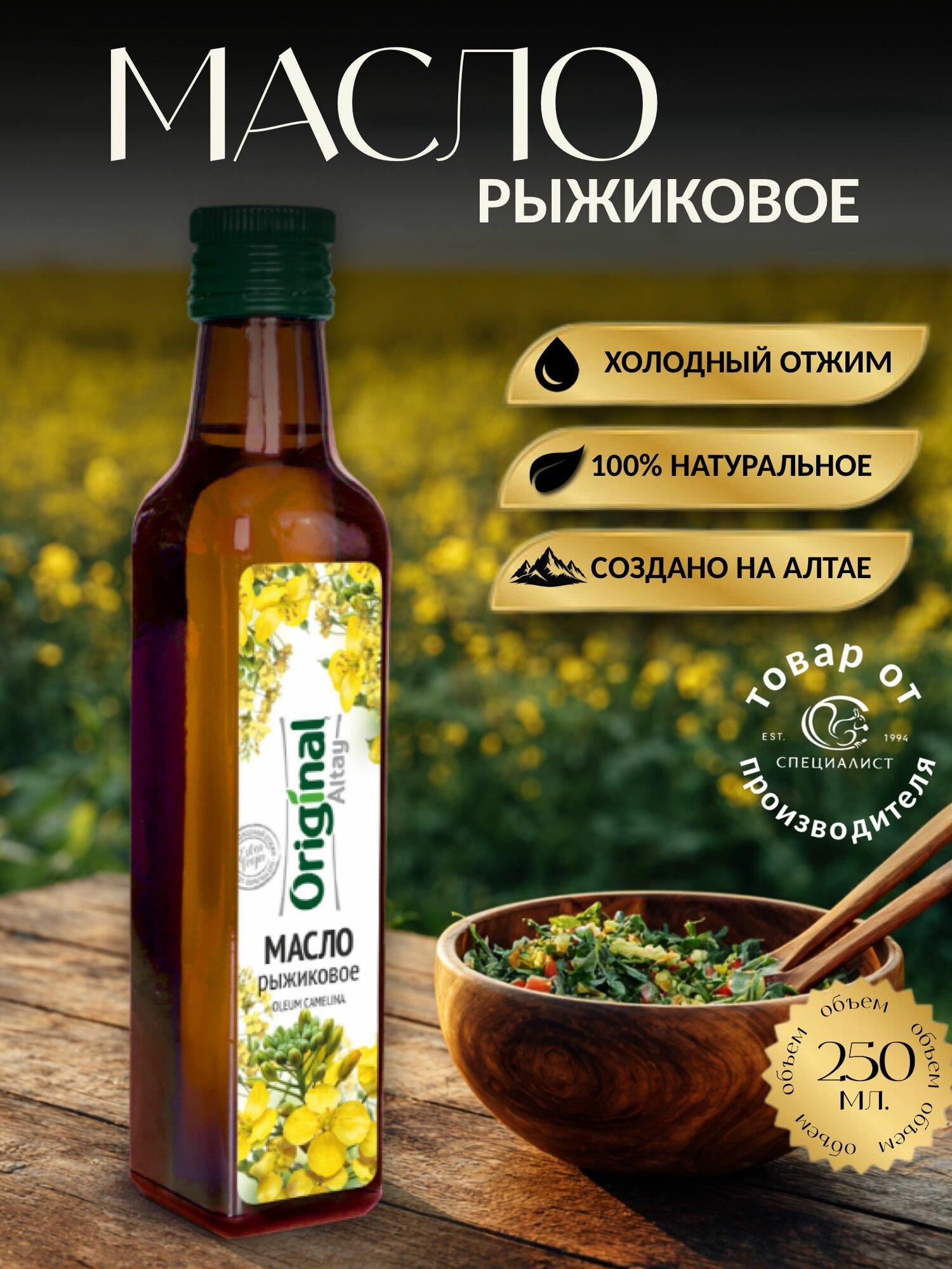 Рыжиковое масло 250 мл.