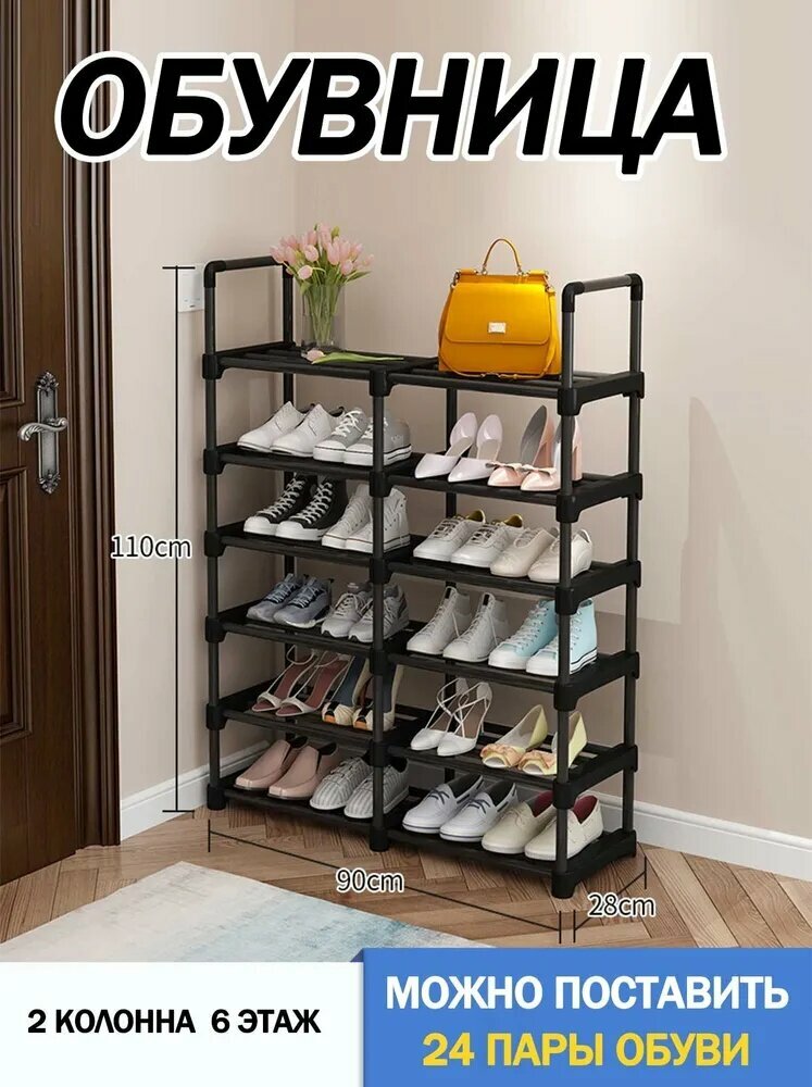 Обувница, Металл, 90х28х110 см