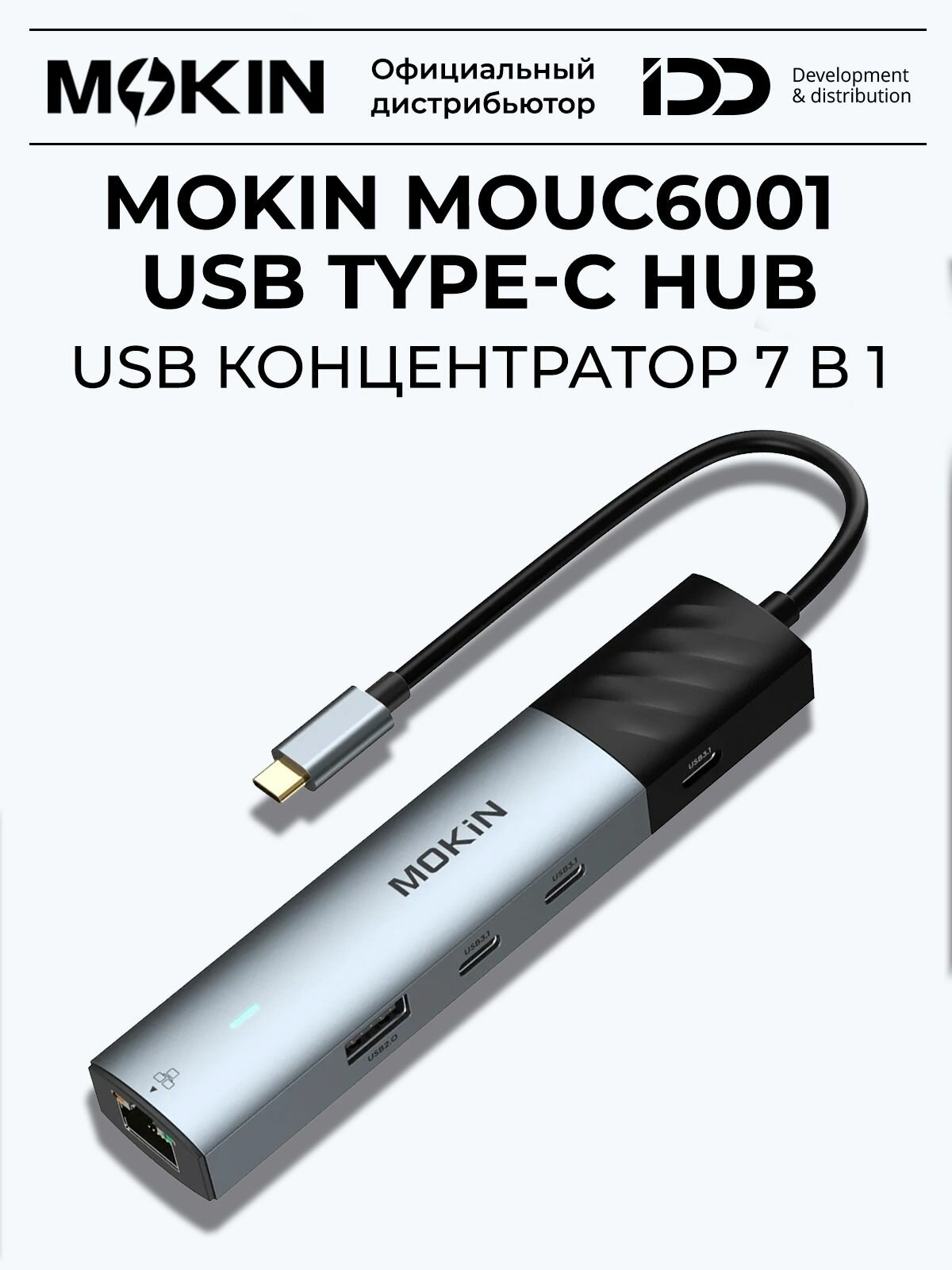 USB Концентратор 7 в 1, USB Type-C HUB, HDMI, Разветвитель, PD 100W, RJ45, HDMI 4K MOKIN MOUC6001