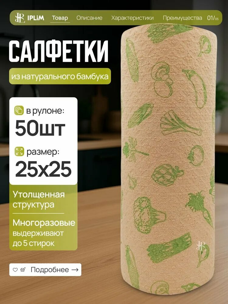 Салфетки для уборки, бамбуковые, универсальные хозяйственные многоразовые, в рулоне 50 шт.