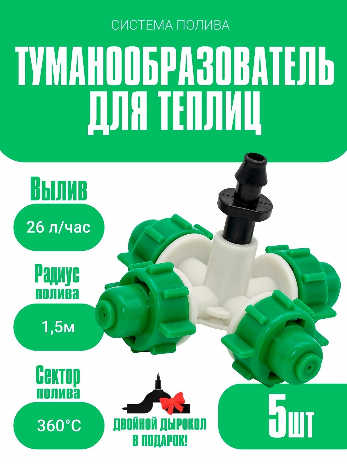 Туманообразователь-Фоггер 5 штук