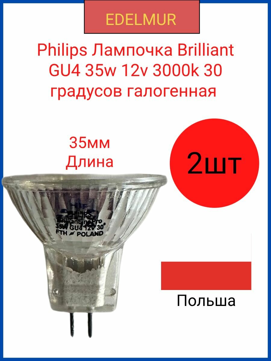 Philips Лампочка Brilliant GU4 35w 12v 3000k 30 градусов галогенная 425461(2 штуки в комплекте)