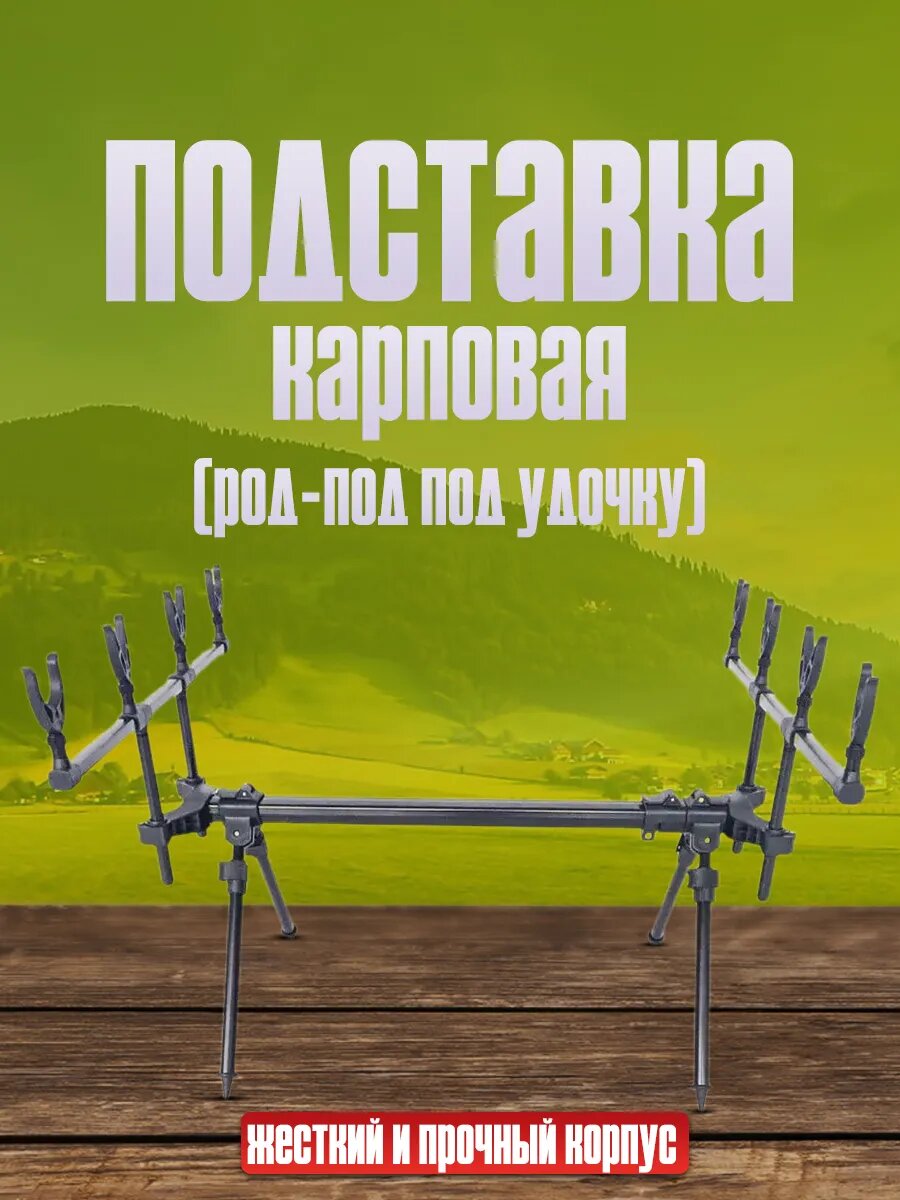Подставка для удочки фидерная, карповая, с функцией буз-бара, 3 удилища