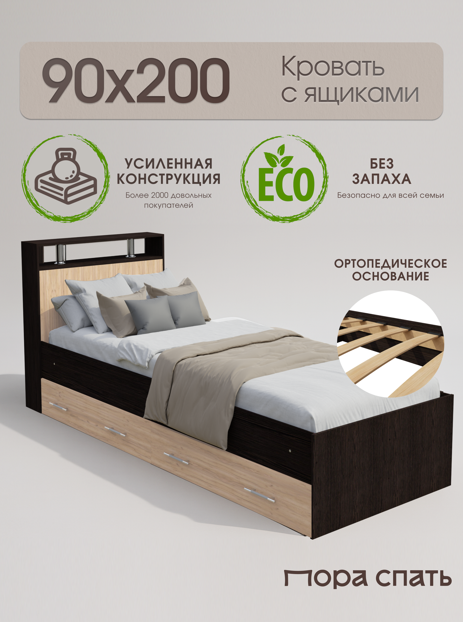 Односпальная кровать с ящиками Арина 90х200 см, Венге/Дуб Атланта, Пора Спать